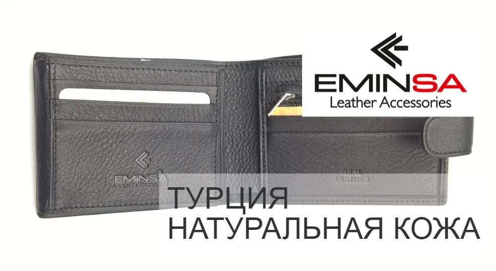 Кошелек Eminsa
