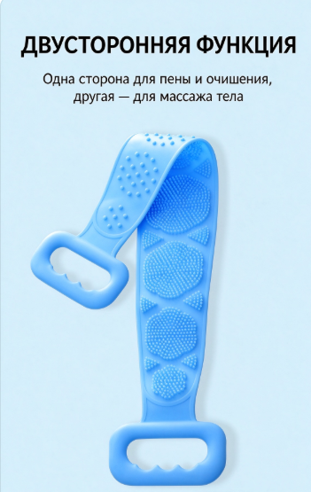 Массажный ремень для спины из силикона, щетка для душа, мочалка для мытья спины, двусторонняя