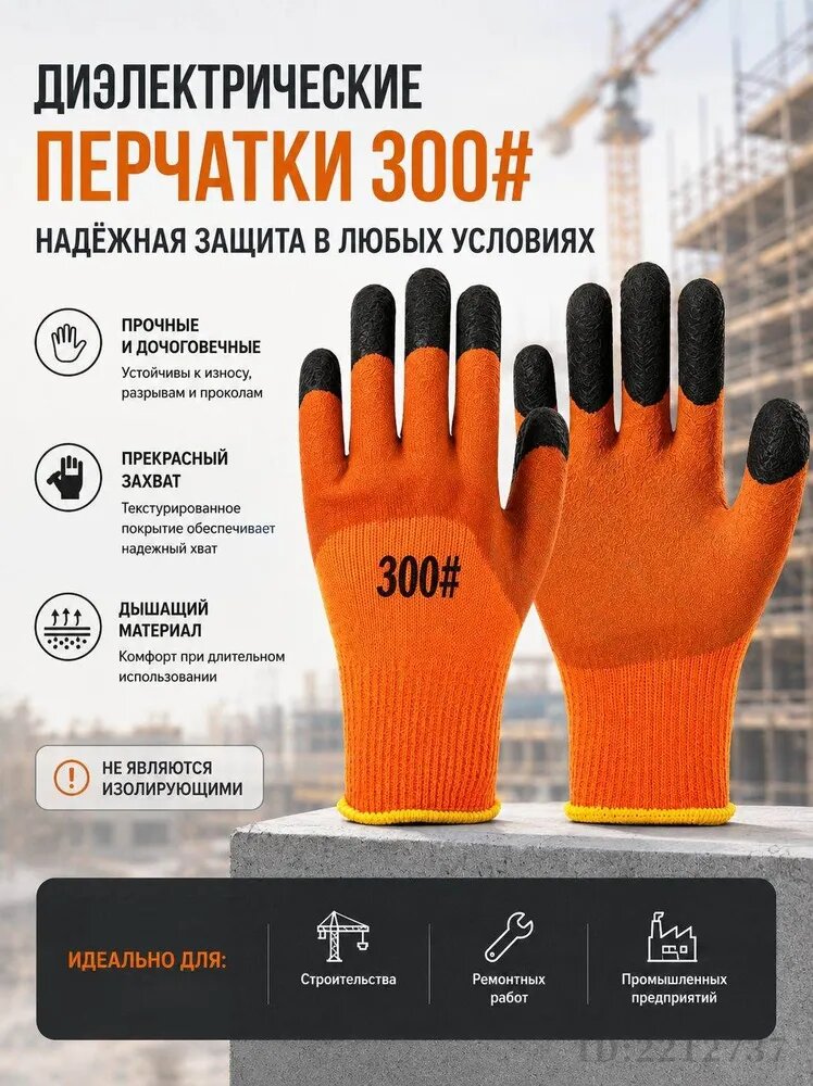 Изолированные термостойкие перчатки для строительства и монтажа