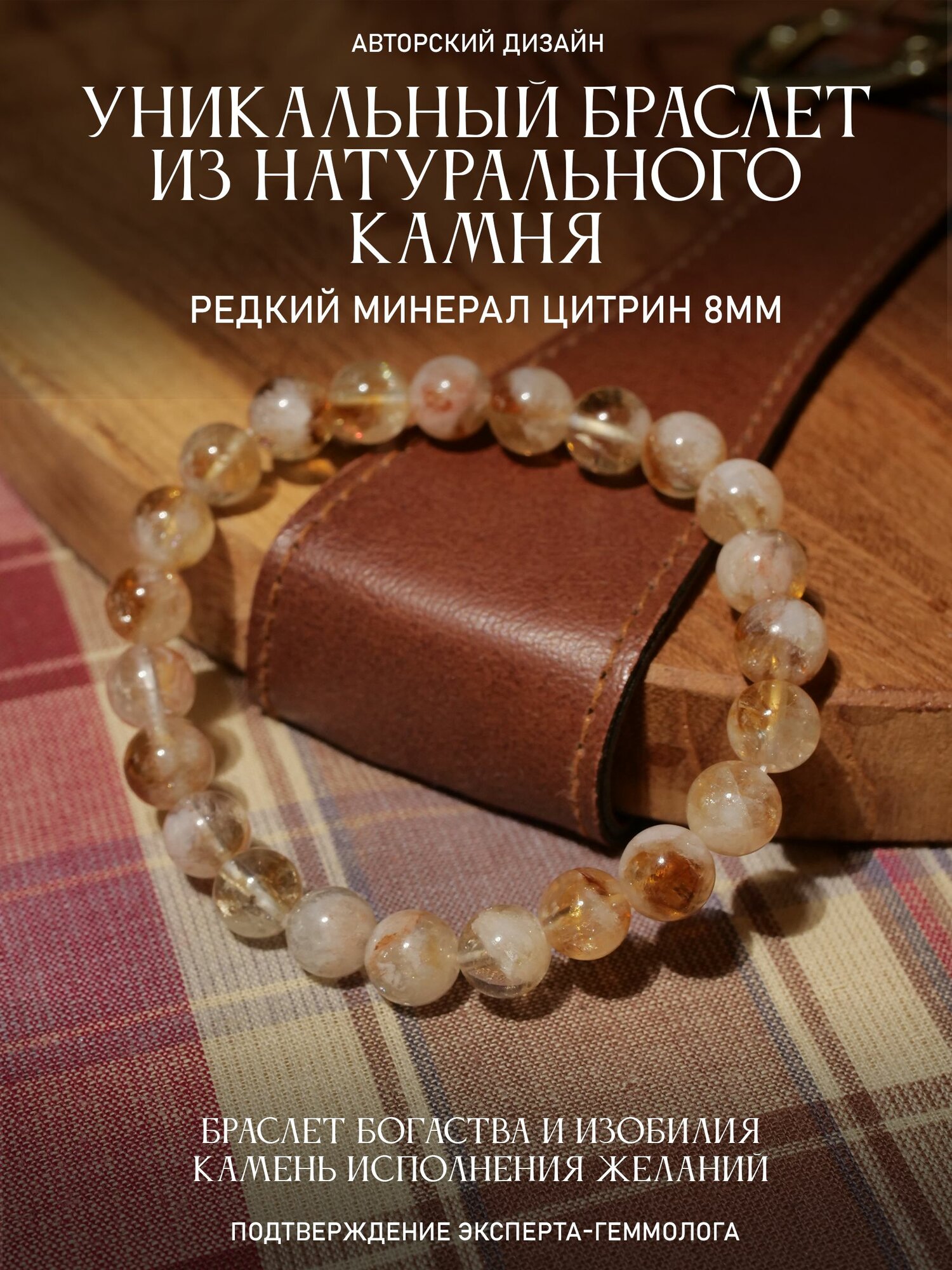 Браслет