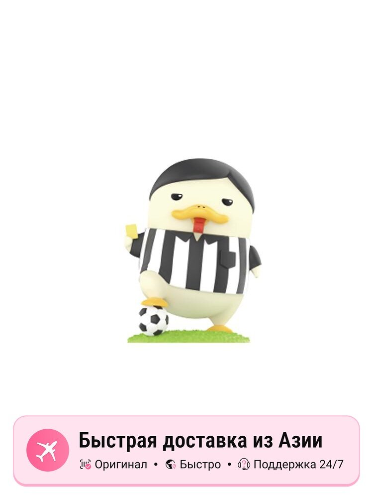 Коллекционные фигурки унисекс POP MART Duckoo Dreamy Player, Confirmed-Referee YA (Open)