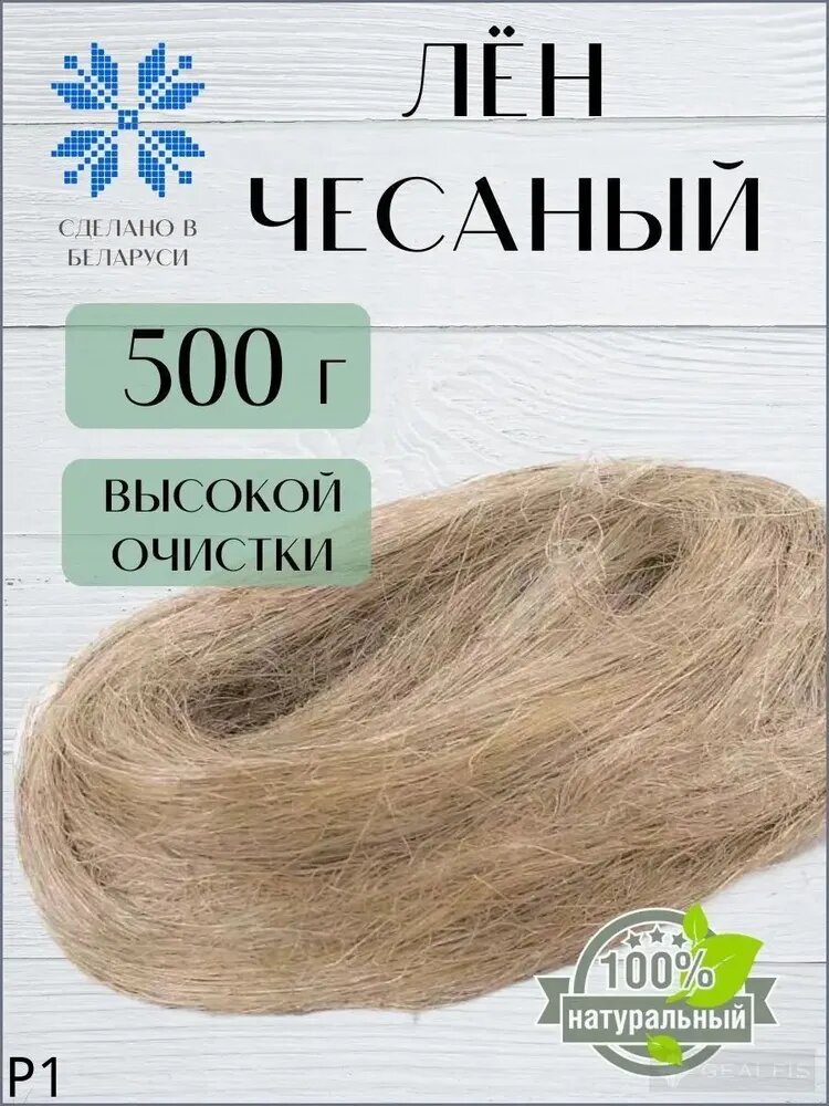 Лен чесаный сантехнический, 500 г