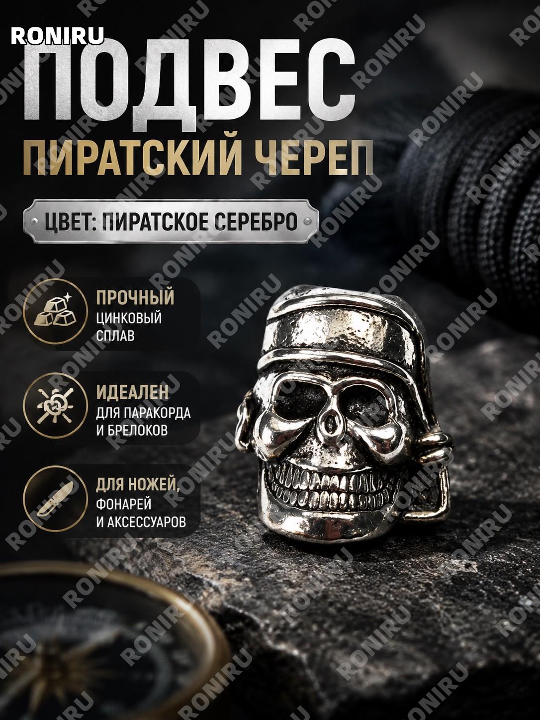 Кулон-подвеска для ножа пиратское серебро, череп, аксессуар из сплава для паракорда и DIY плетения для фонаря!