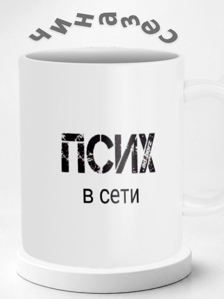 Кружка керамическая радость «мем "Чудак в сети», с принтом, 330 мл, белая, 1 шт.