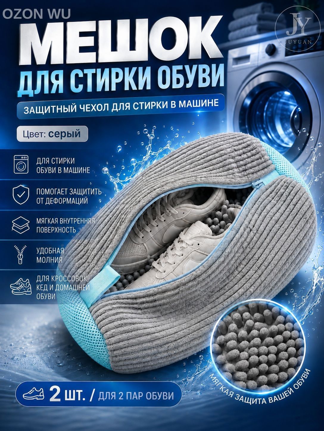 Мешок для стирки длина 39 см, ширина19 см, 2 шт.