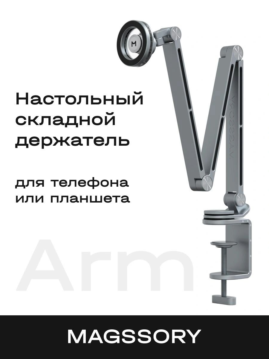Держатель универсальный для смартфона Magssory ACM005