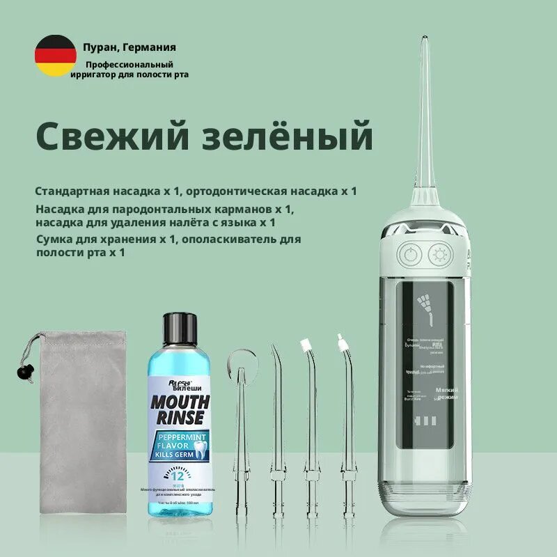 Немецкое портативное устройство для промывки зубов