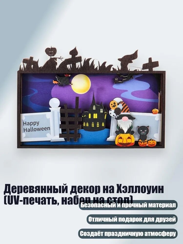 Деревянный декор на Хэллоуин (UV-печать, набор на стол), - Качели 1