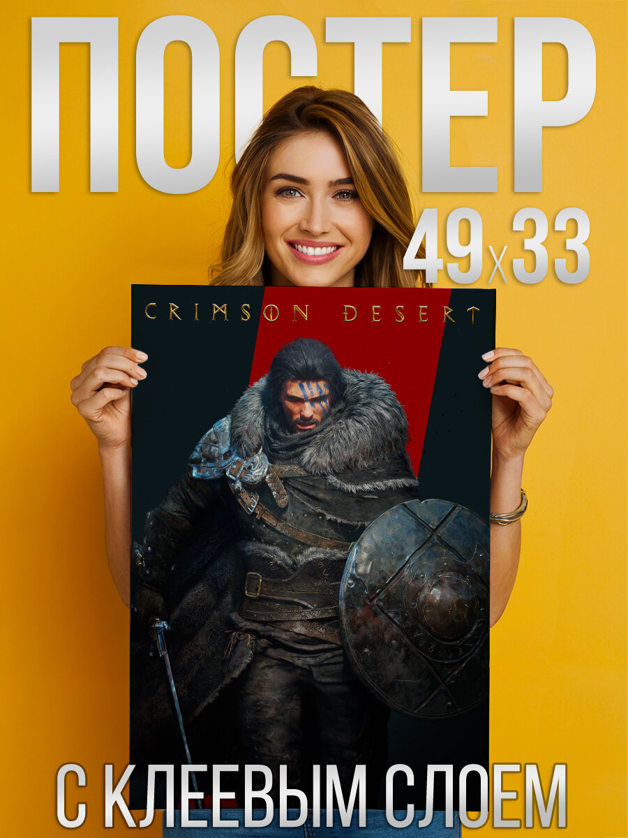 Crimson desert - Постер с клеевым слоем 33 на 49 см