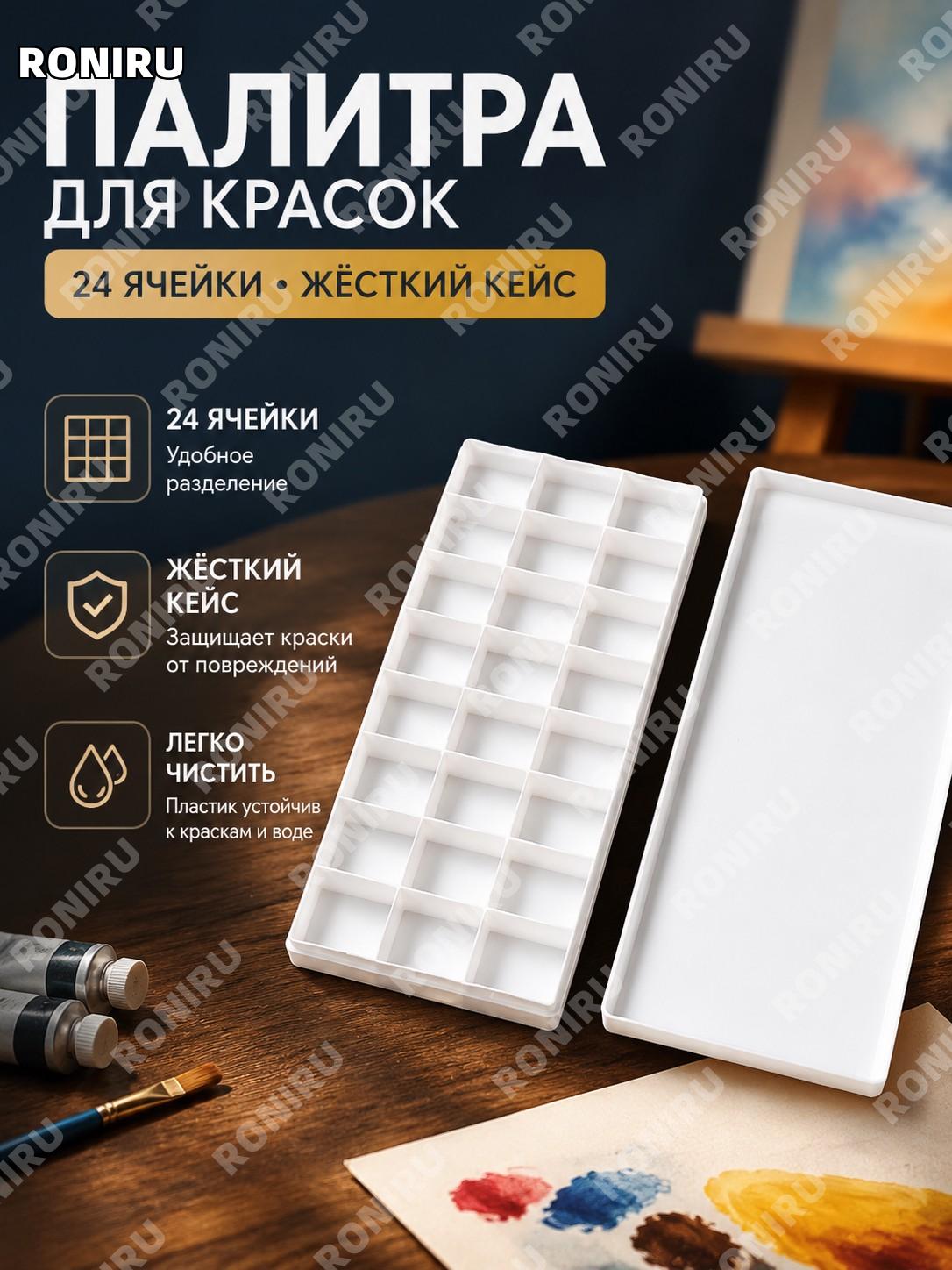 Студенческий ящик для красок 24 ячейки твердый пластиковый пенал для акварели, гуаши и акрила для студента дома