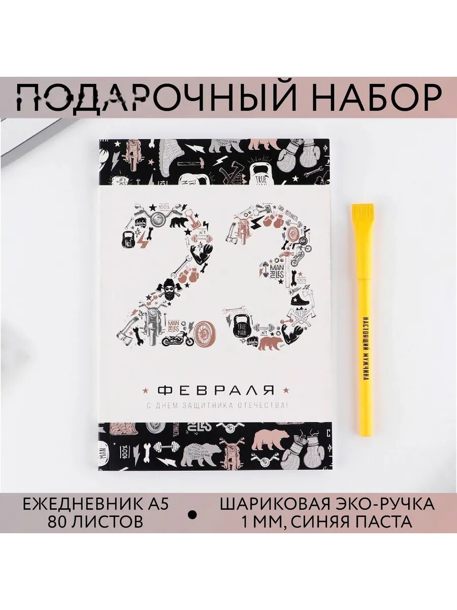 Набор: ежедневник А5 и экоручка