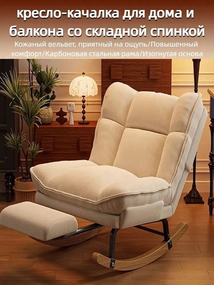 Кресло-качалка, 80х60х88 см