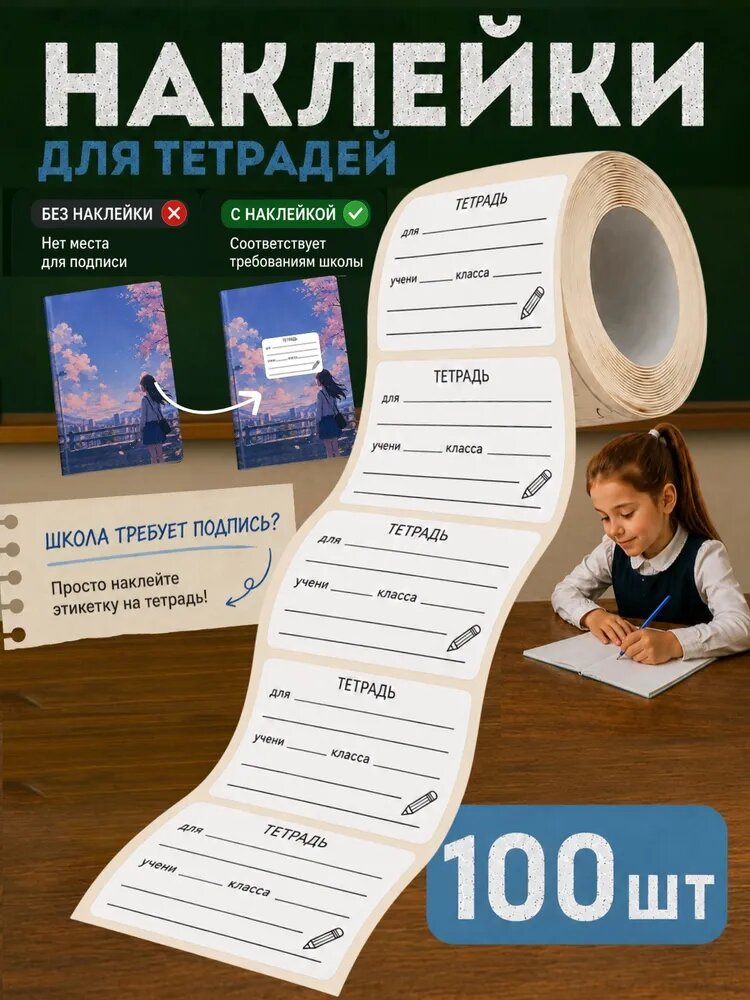 Наклейки для Тетрадей, Наклейка для подписи - 58 х 40 мм, 100 шт