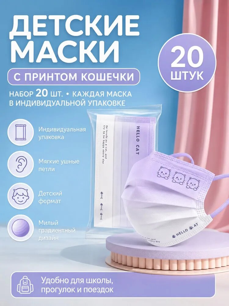 Маска-повязка на лицо 20 шт.