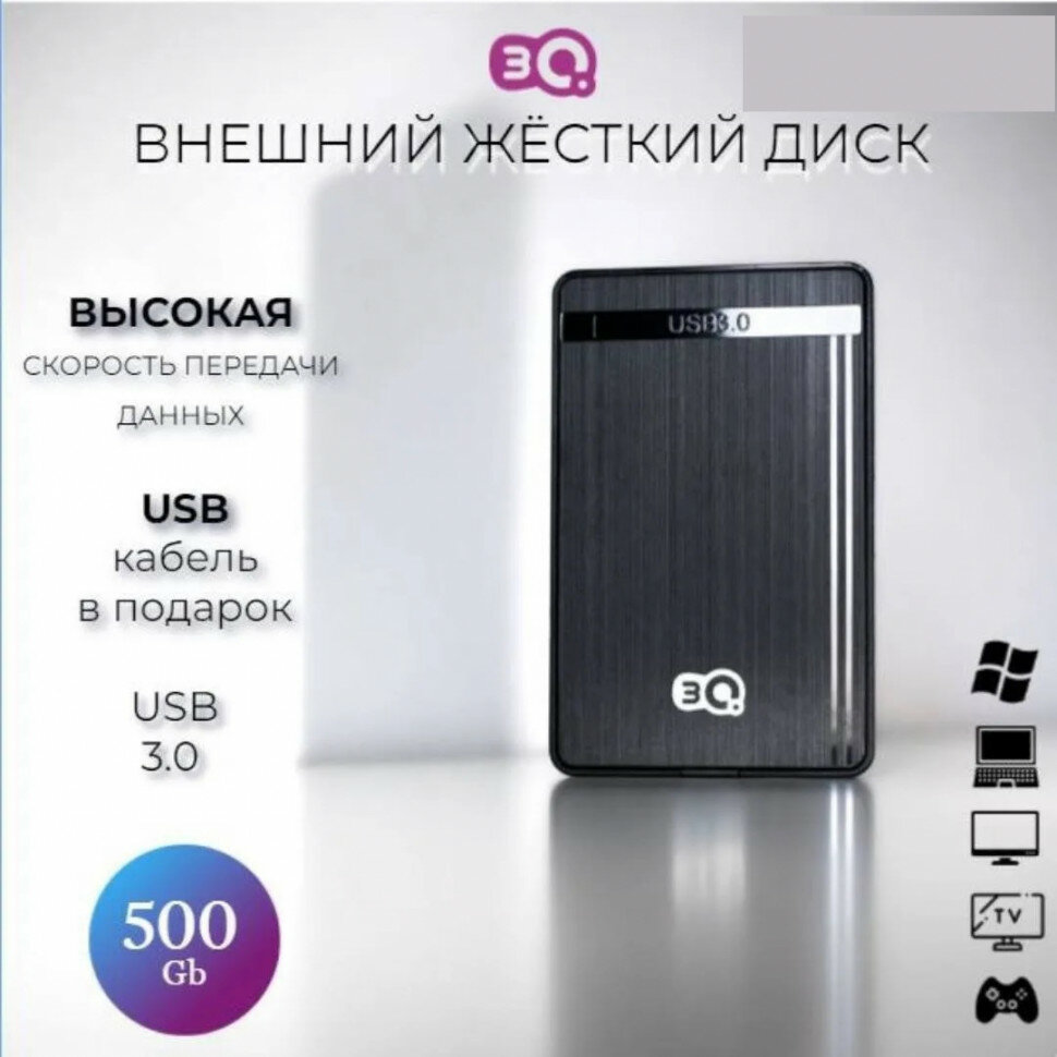 3Q 500 ГБ Внешний жесткий диск (532), Пластик, черный