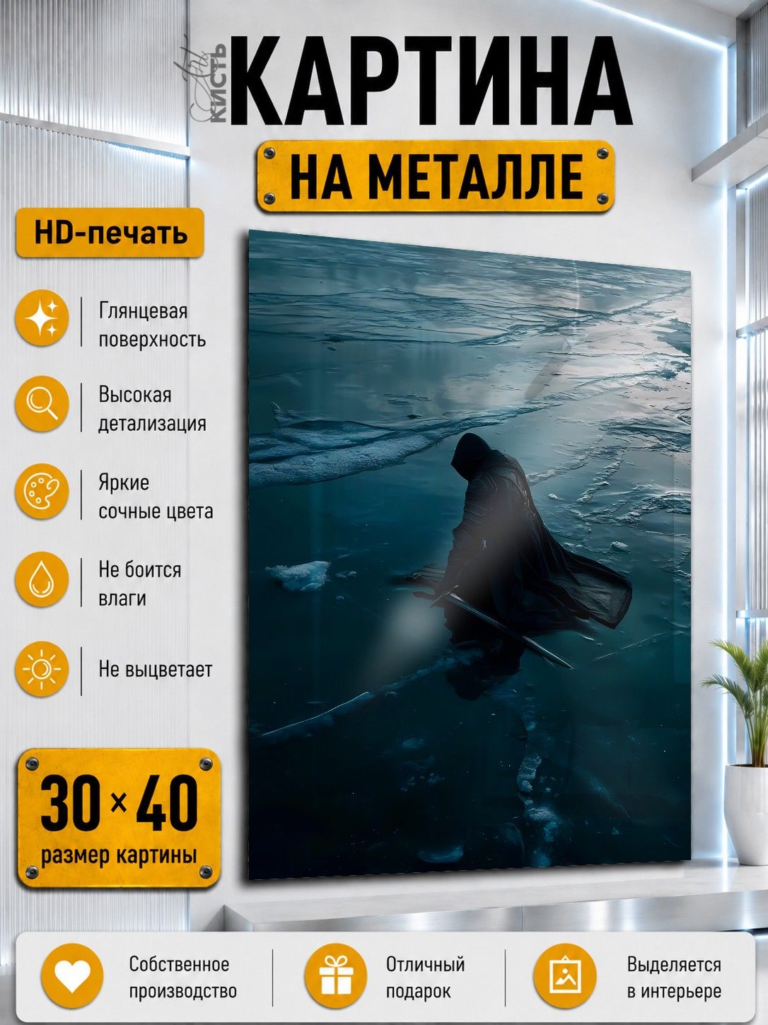 Картина на металле интерьерная на стену 30х40 Темная фэнтези рыцарь отдыхает