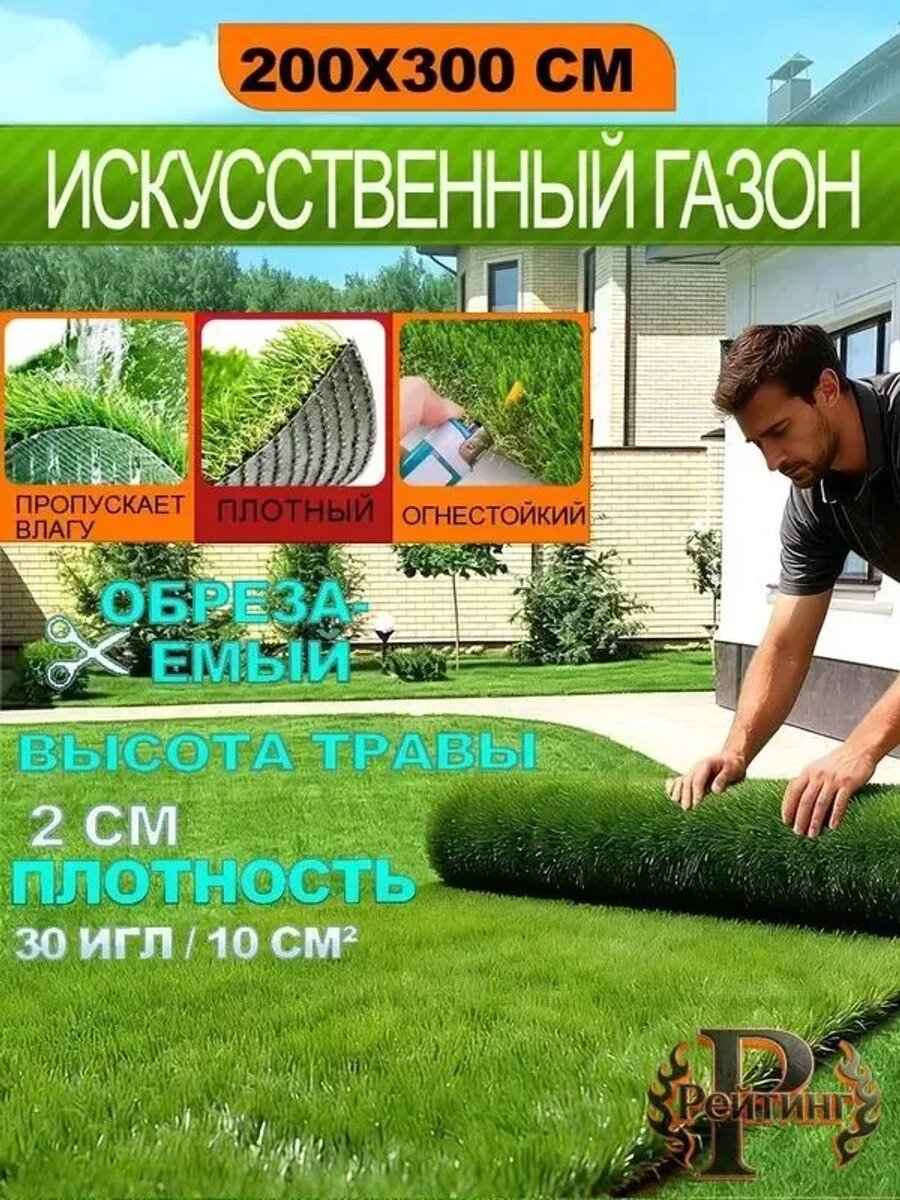 Газон искусственный 2х3 м, высота ворса 20 мм, светло-зеленый, 1 шт