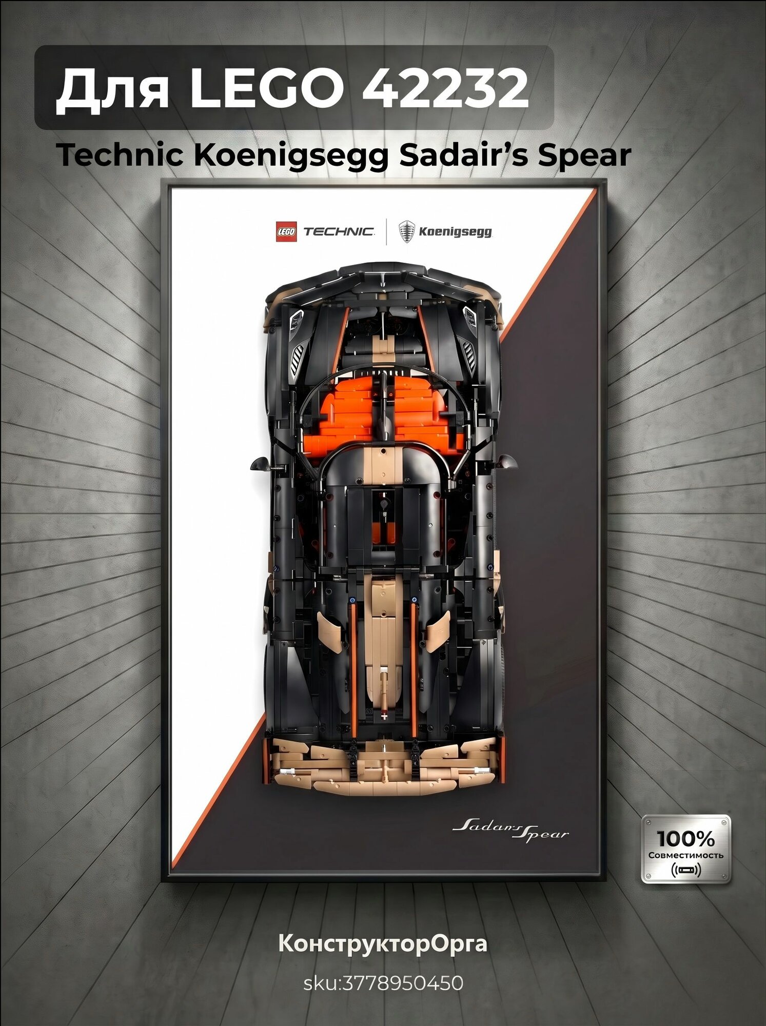 Фоновая панель-рамка для Technic 42232 Koenigsegg, настенная витрина из авиационного алюминия с зеркальным эффектом, 80x50x3.5 см
