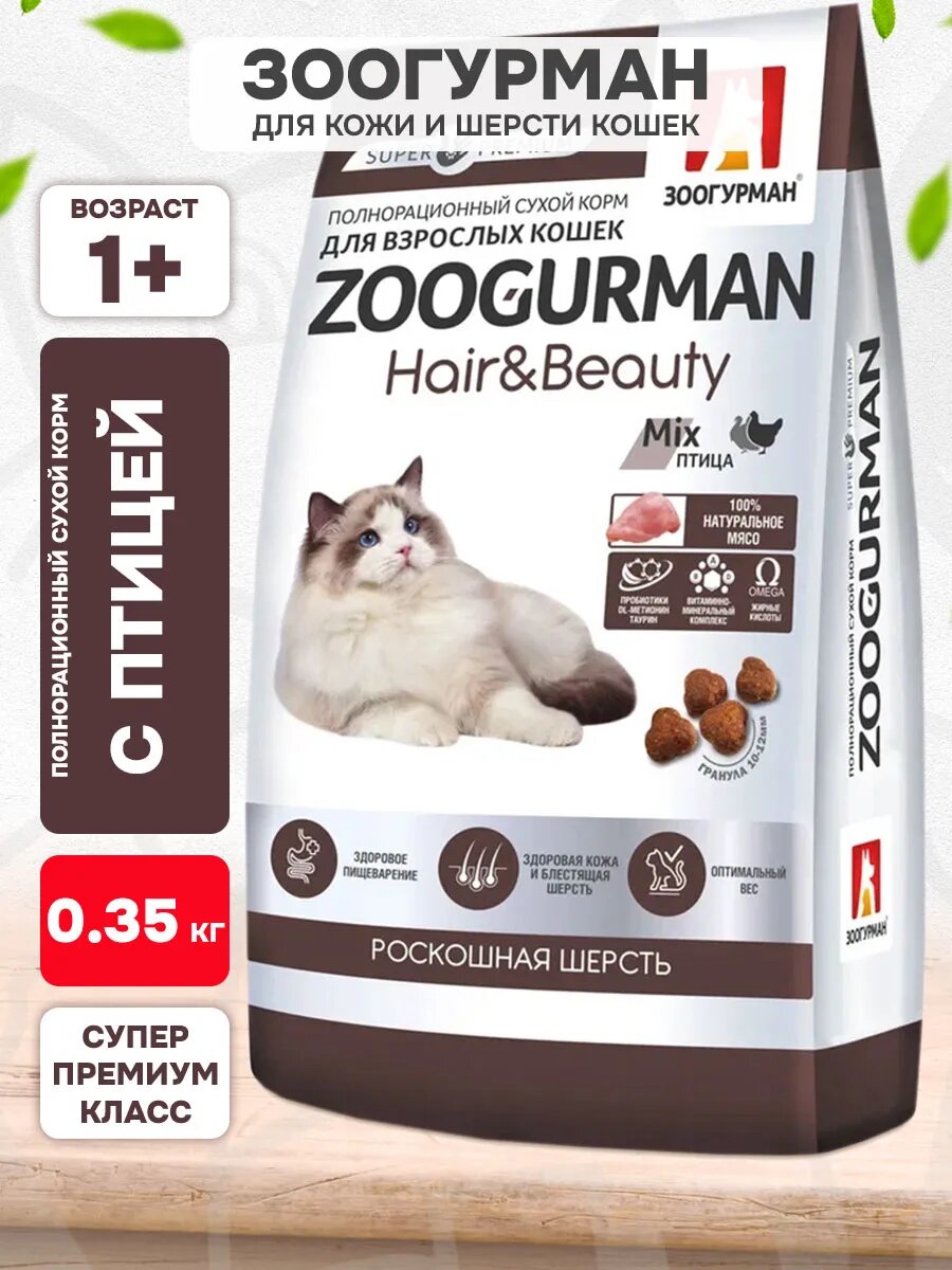Корм сухой Zoogurman Hair & Beauty для взрослых кошек, птица, 350 г