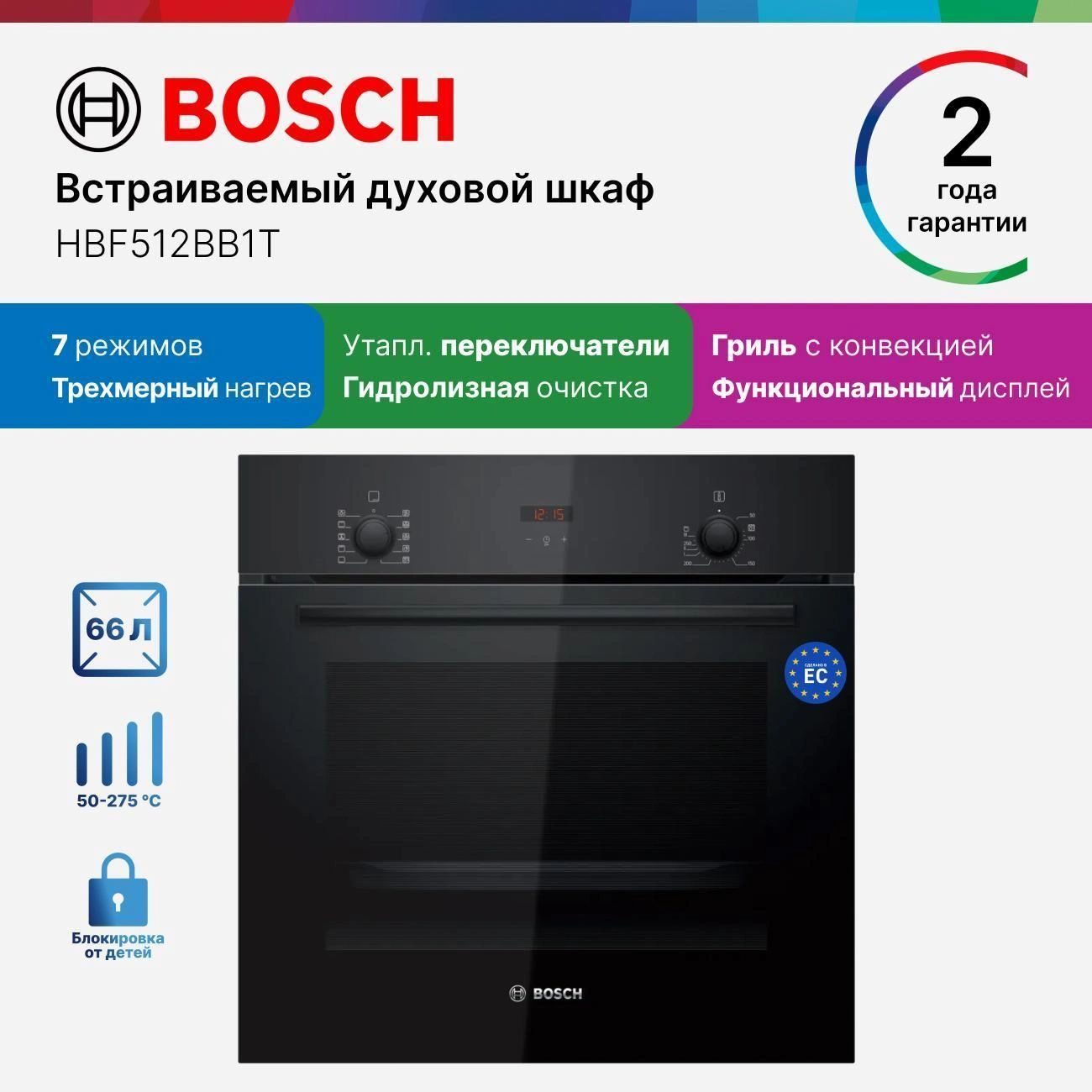 Духовой шкаф электрический Bosch HBF512BB1T