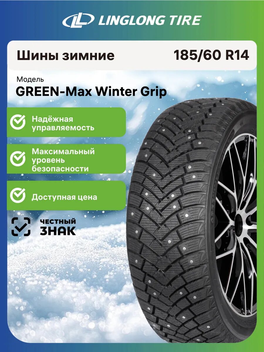 Шины зимние Linglong Green-Max Winter Grip 185/60 R14 82T шипованные