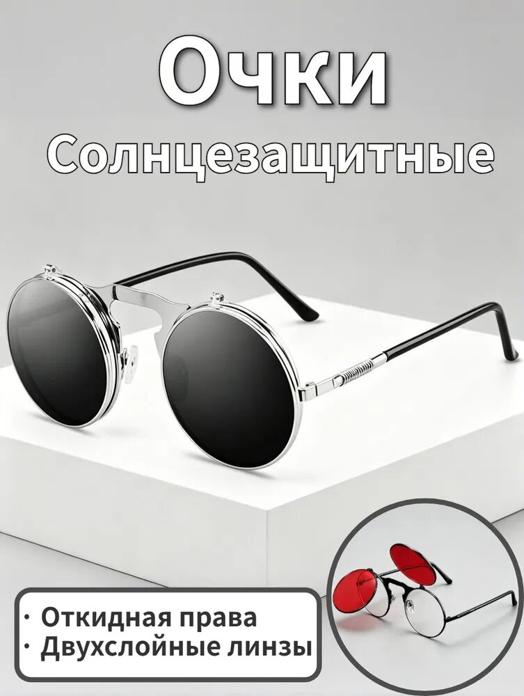 Солнцезащитные очки