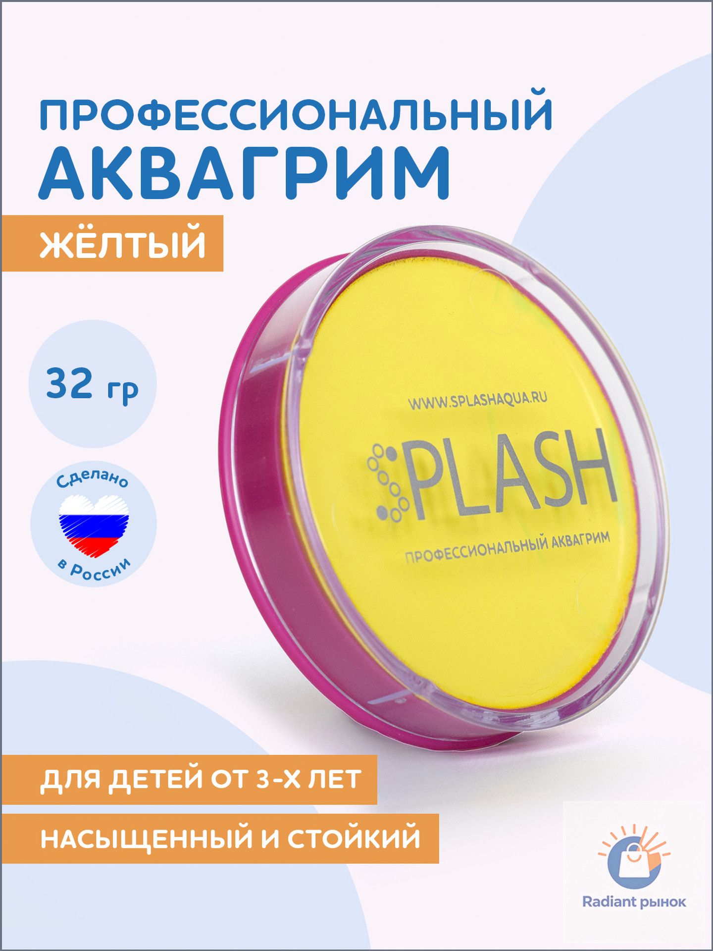 Аквагрим профессиональный для лица, желтый