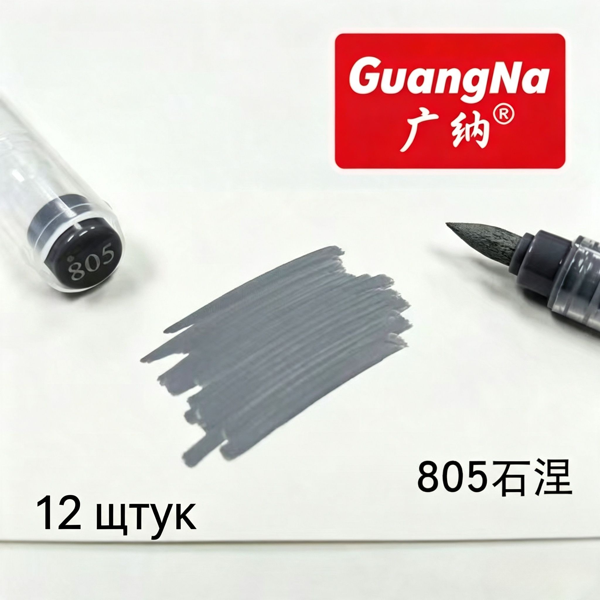 12 шт, Акриловый GuangNa Набор маркеров