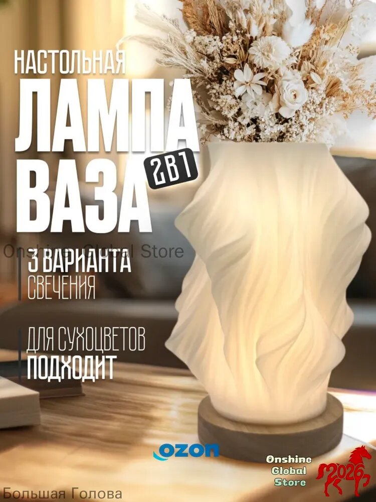 Светильник настольный лампа ваза для цветов сухоцветов