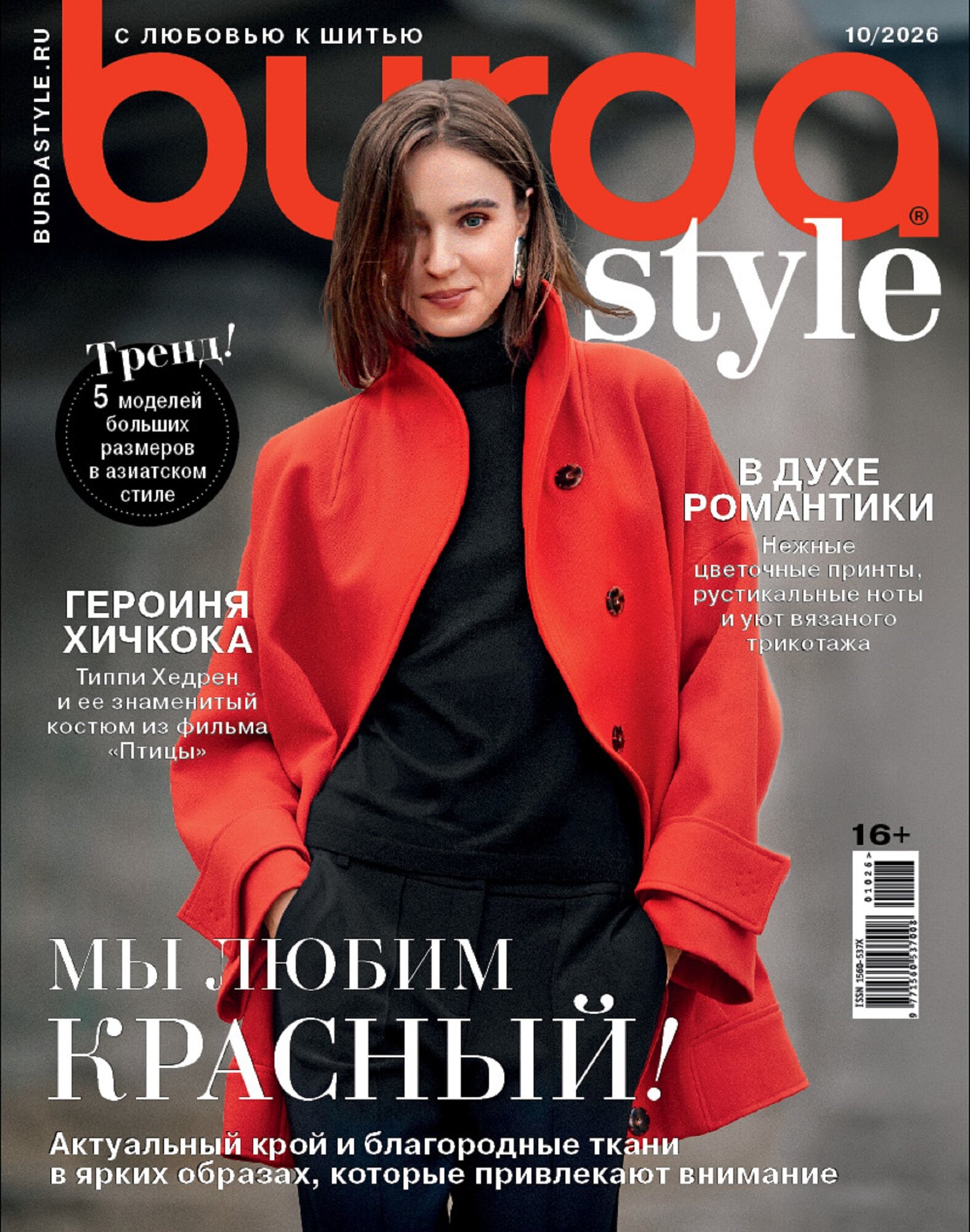 Журнал Burda 10 2026