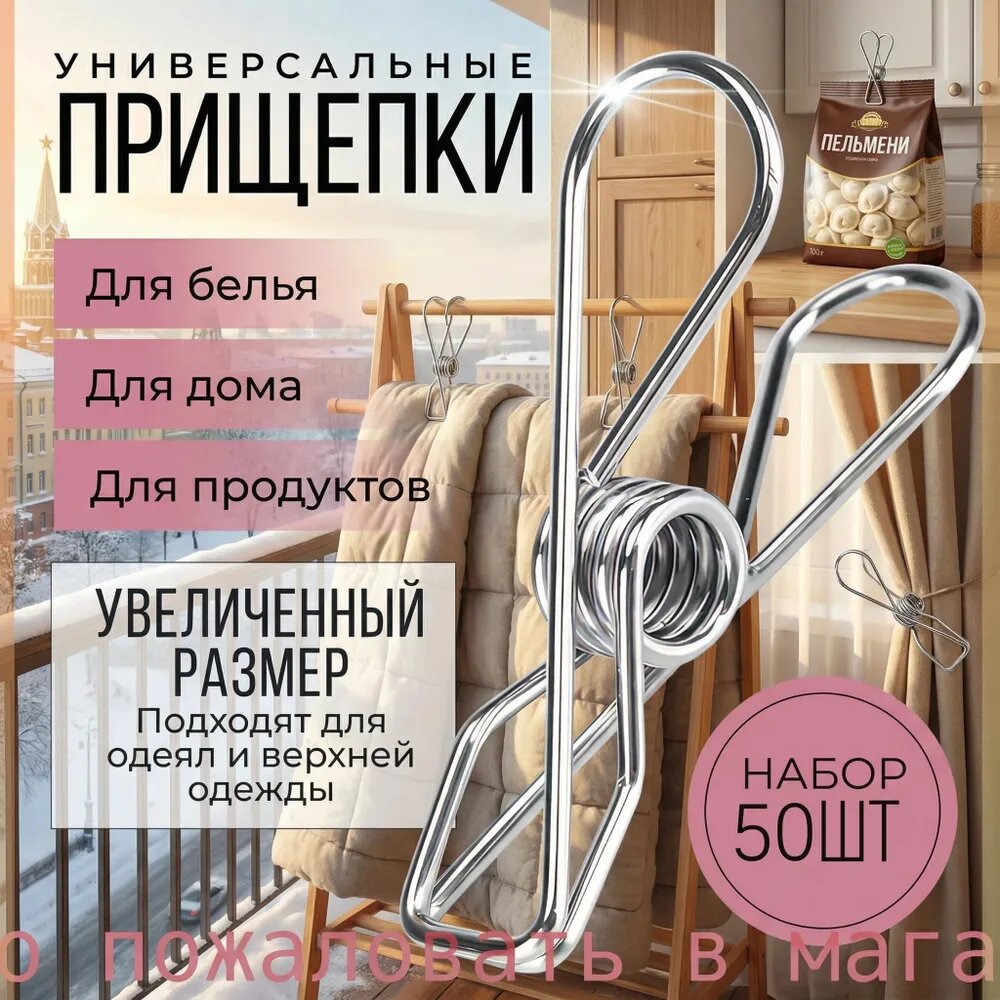 Прищепки для белья пластиковые, 50 шт, металлические, для дома и балкона - аксессуары для сушки белья на сушилке