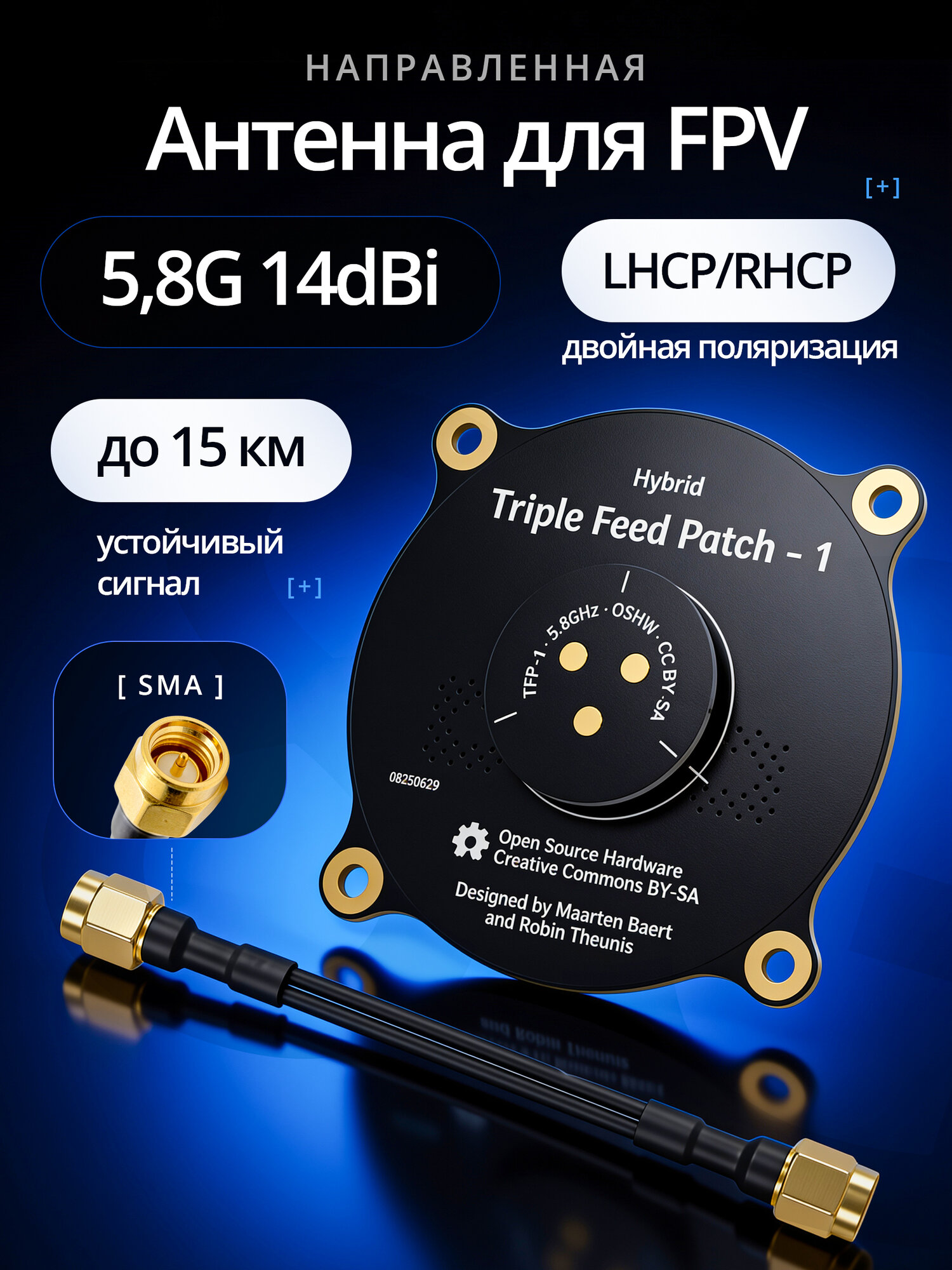 Антенна для FPV очков направленная 5,8 GHz 14Dbi с двухсторонней круговой поляризацией RHCP/LHCP SMA (внутренняя игла SMA)
