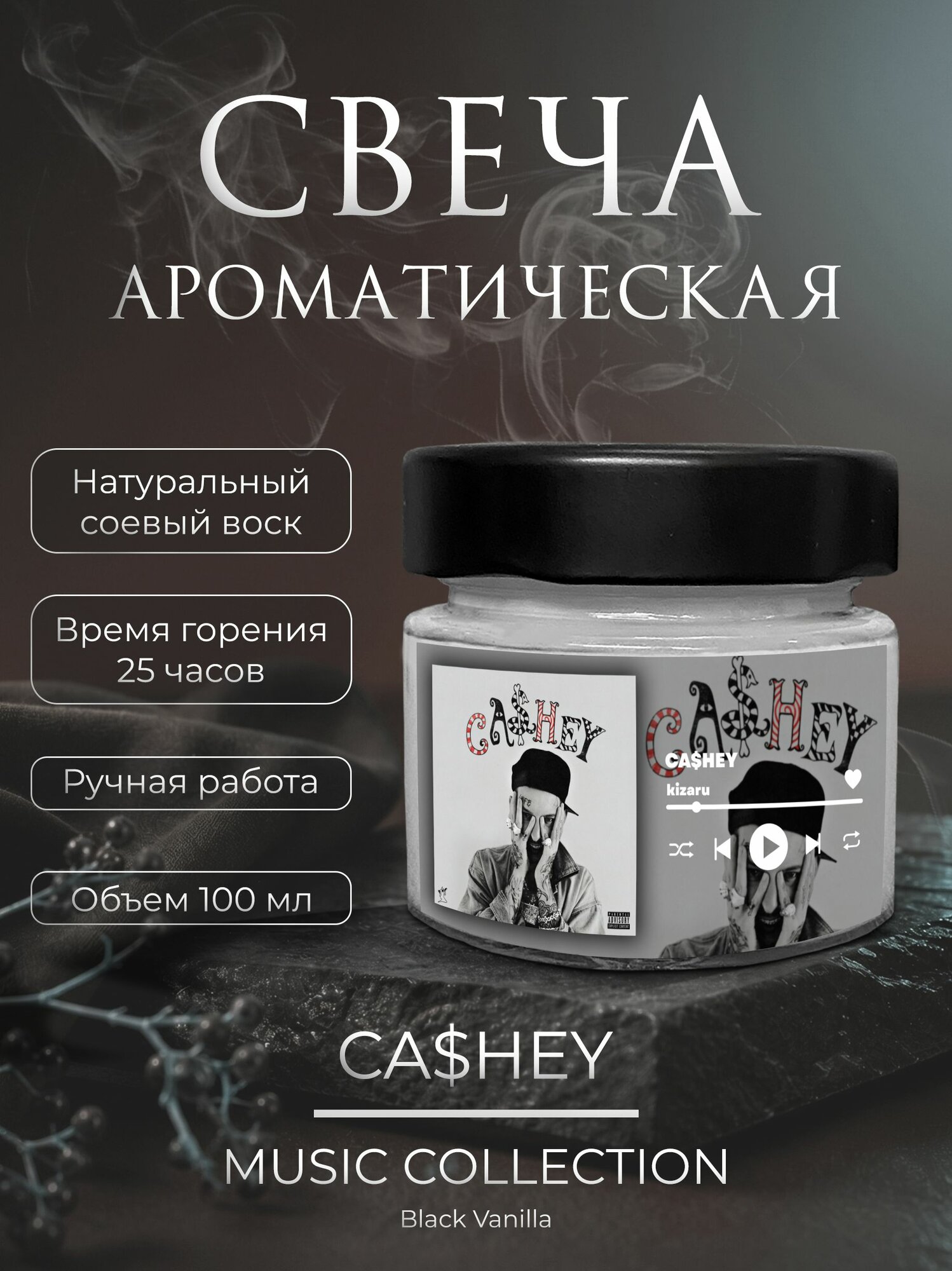 Свеча ароматическая Кизару kizaru