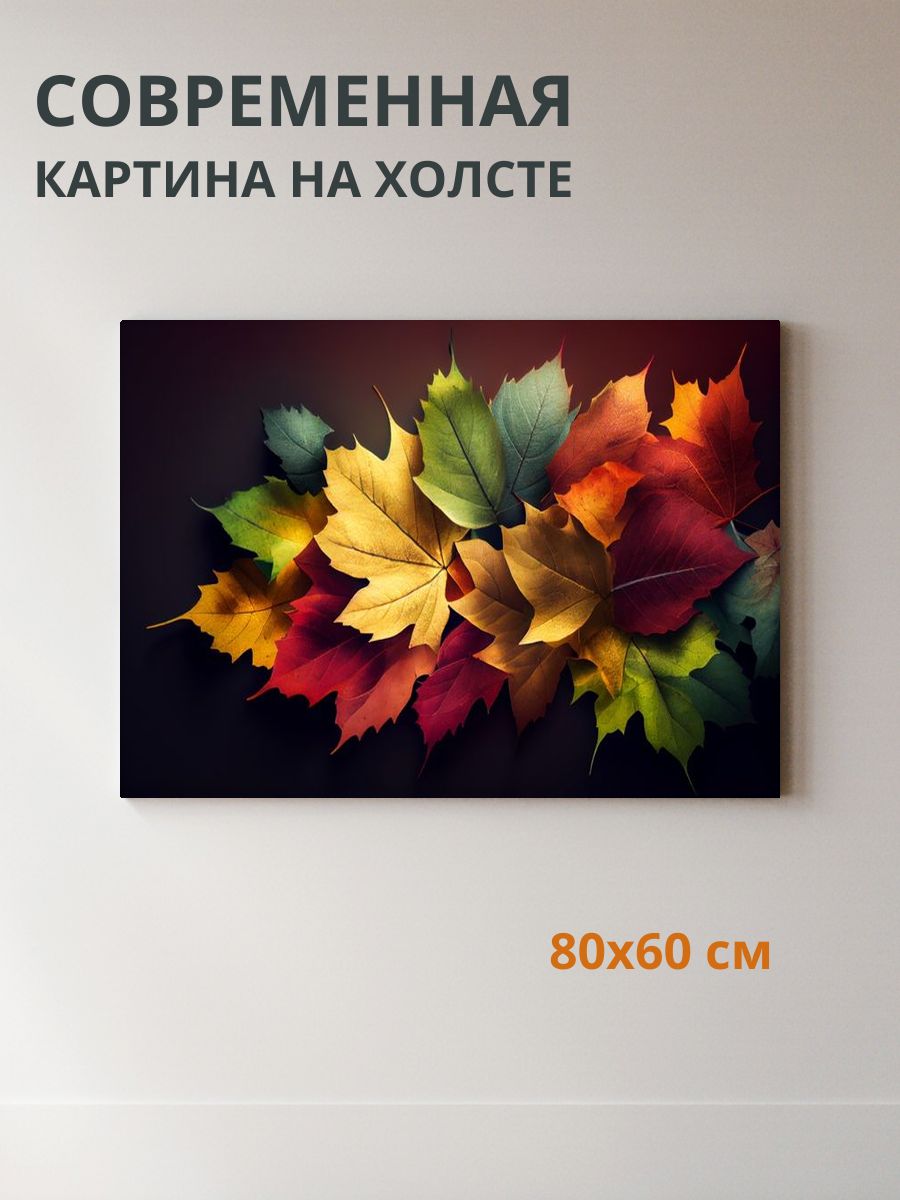Картина на холсте Листья 80x60 см