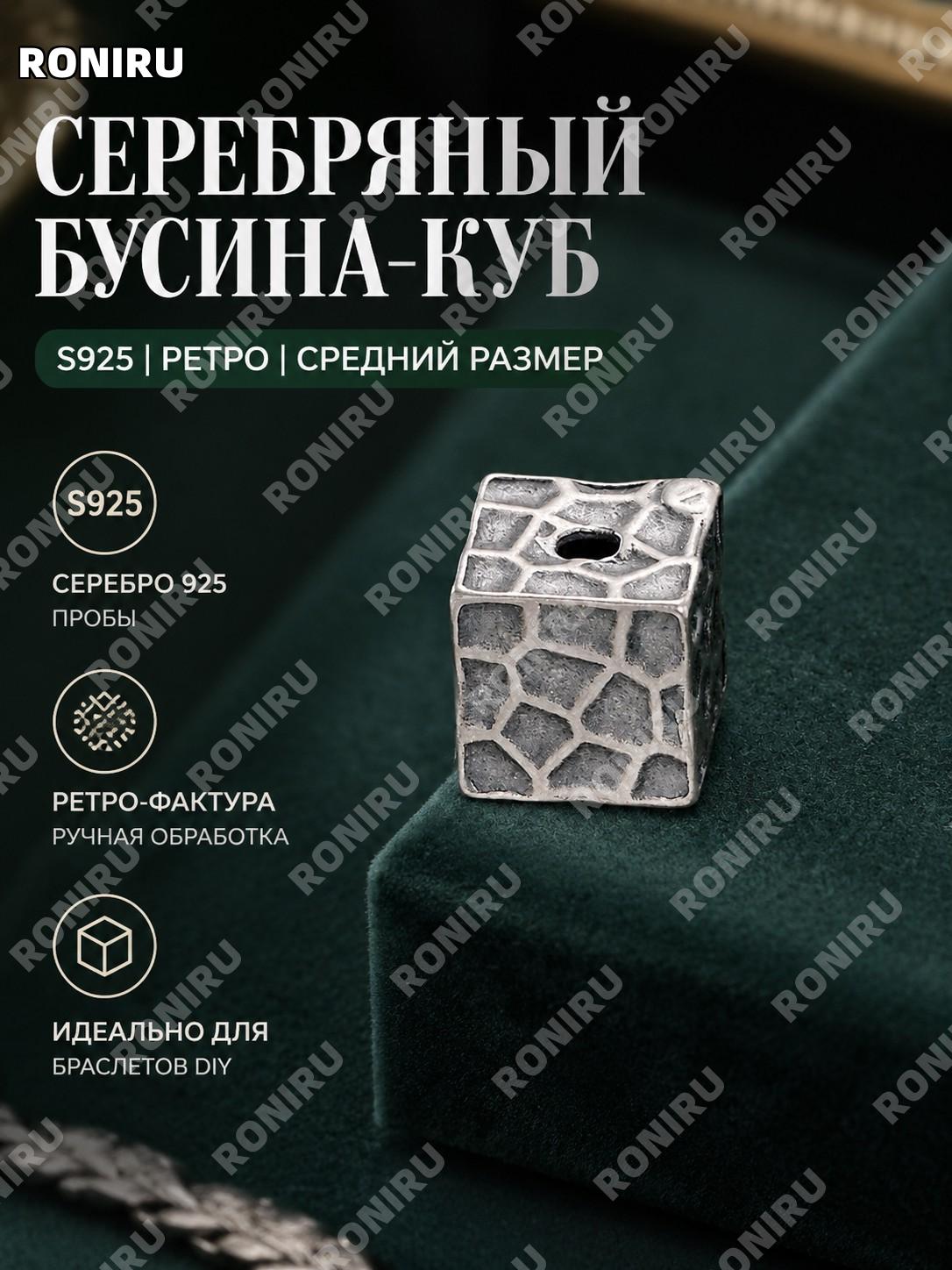 Бусина-разделитель для браслета S925 серебро квадратная с молотковой фактурой средний размер DIY фурнитура ручная