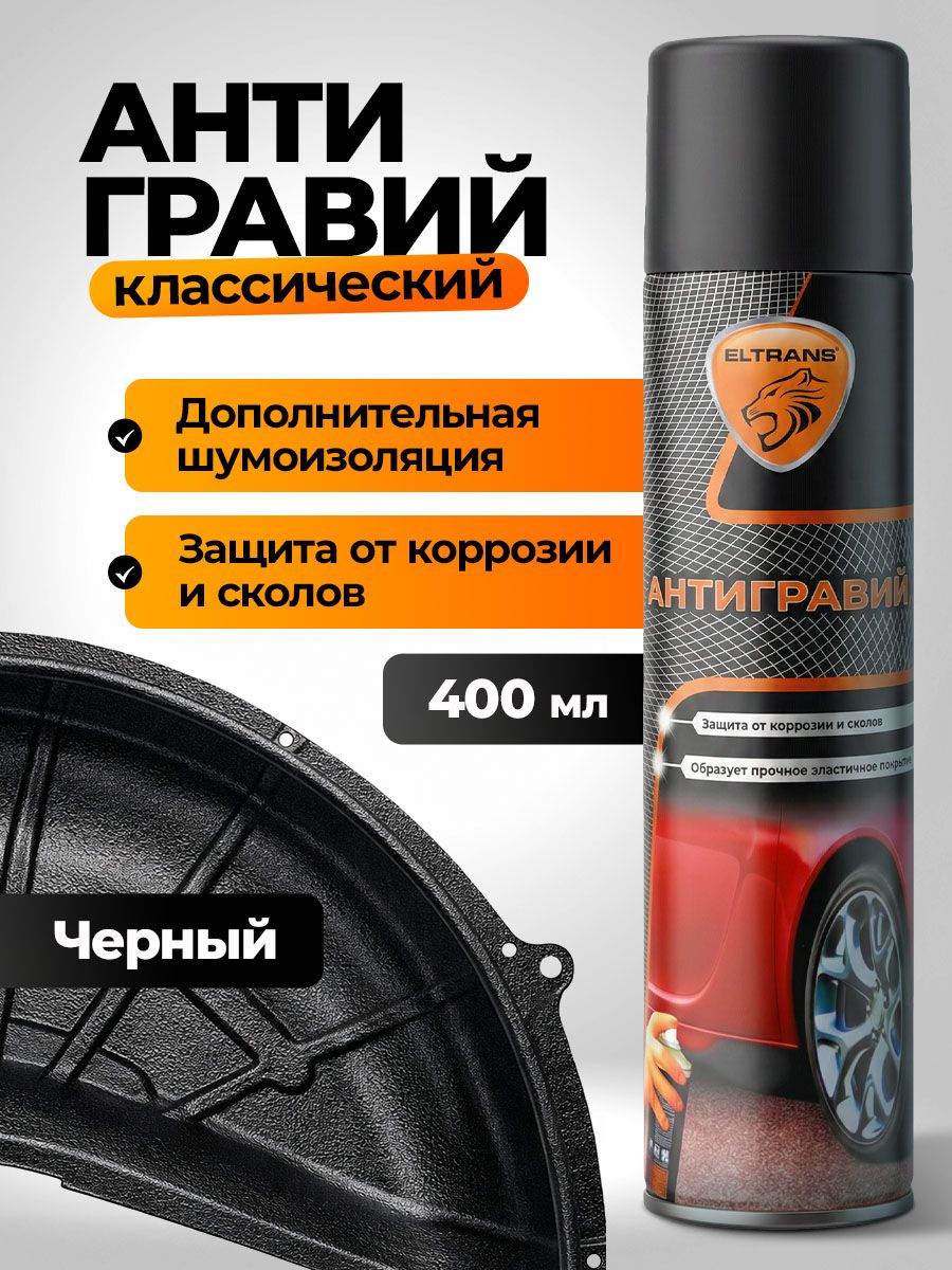 Антигравий черный для защиты кузова, аэрозоль 400 мл