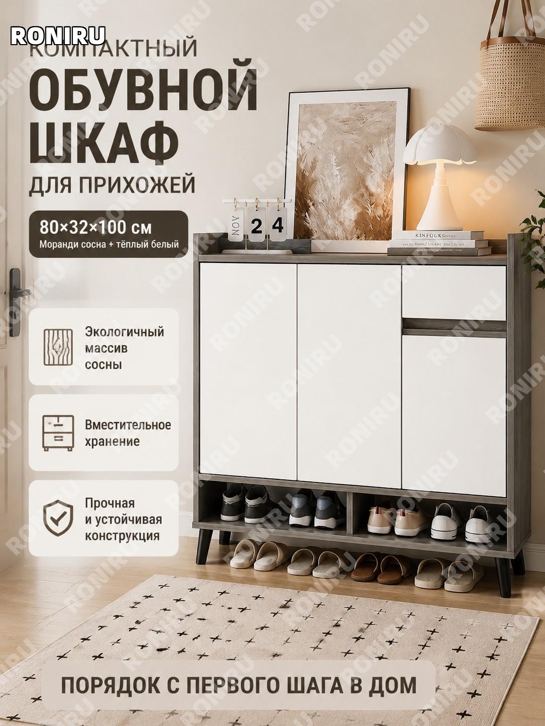 Тумба для обуви 80×32×100 см для прихожей, обувной шкаф моренди松木色 и тёплый белый из мебельной плиты для дома.