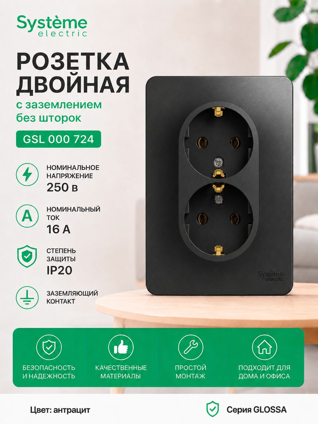 Розетка двойная с заземлением, встраиваемая, цвет: антрацит, Systeme Electric Glossa