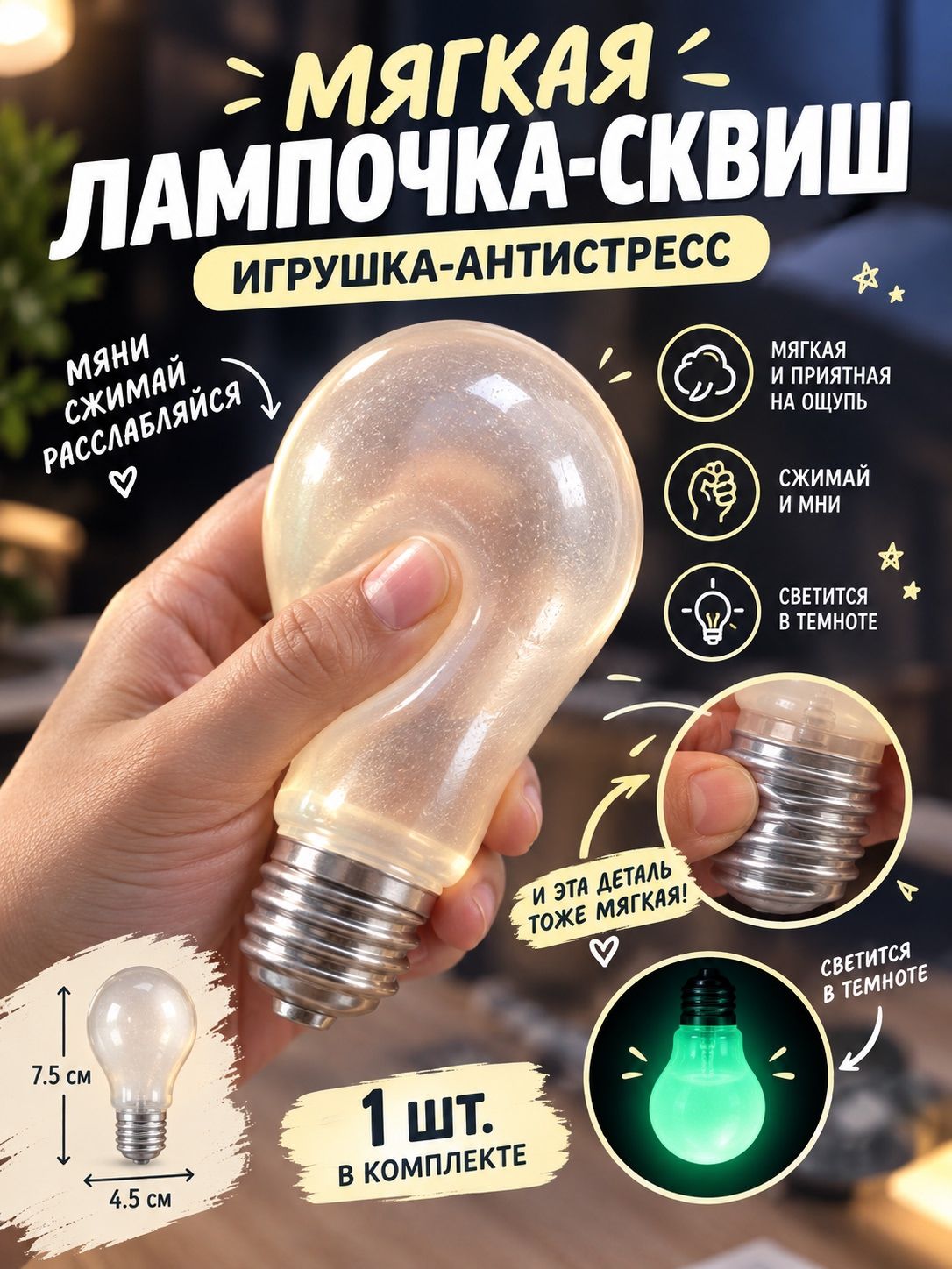 Лампочка светящаяся в темноте/ Сквиш антистресс/ Сквиш/ Антистресс игрушки/ Мялка
