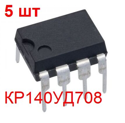 Микросхема КР140УД708 5 шт. ОУ с внутр. коррекцией DIP-8