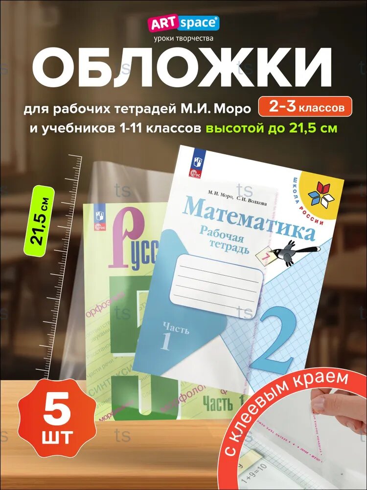 Плотные обложки для дневника и тетрадей, 5 шт, премиум