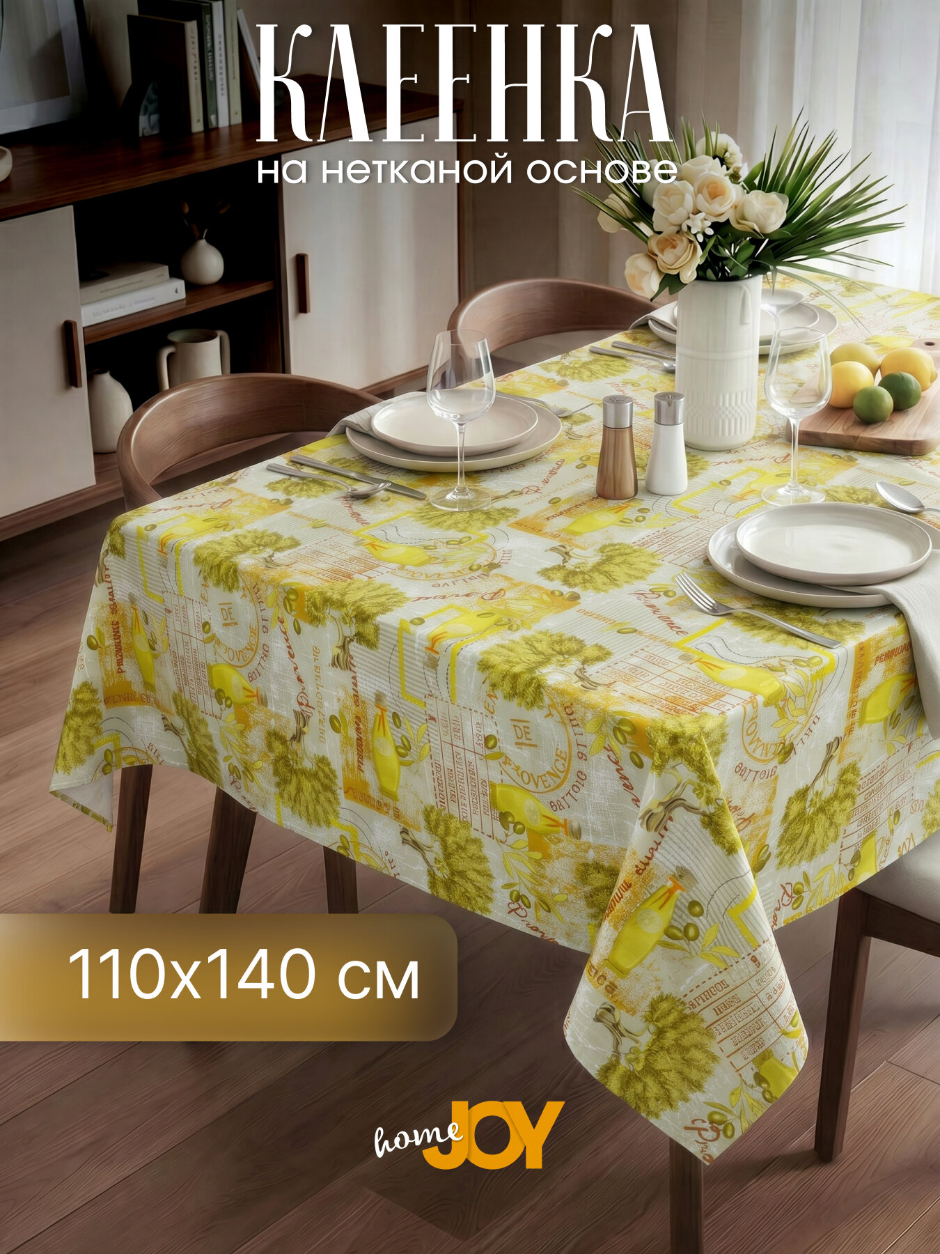 Скатерть для кухни на стол Joy Home Оливковое дерево 110х140 см, ПВХ на нетканой основе