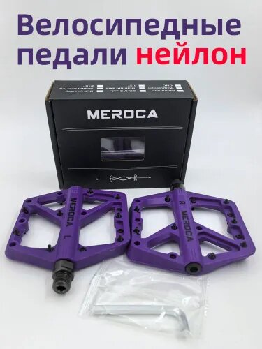 Педали для велосипедов на промподшипниках, нейлоновый. Meroca, фиолетовый