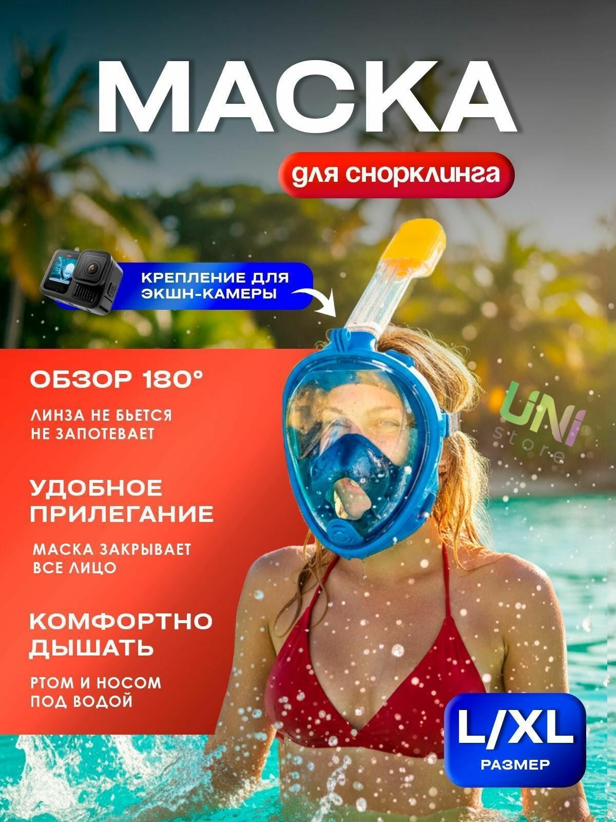 Маска для снорклинга TSUNAMI L/XL (T-208) для подводного плавания, снорклинга, дайвинга на всё лицо с трубкой и креплением для экшн-камеры, синий