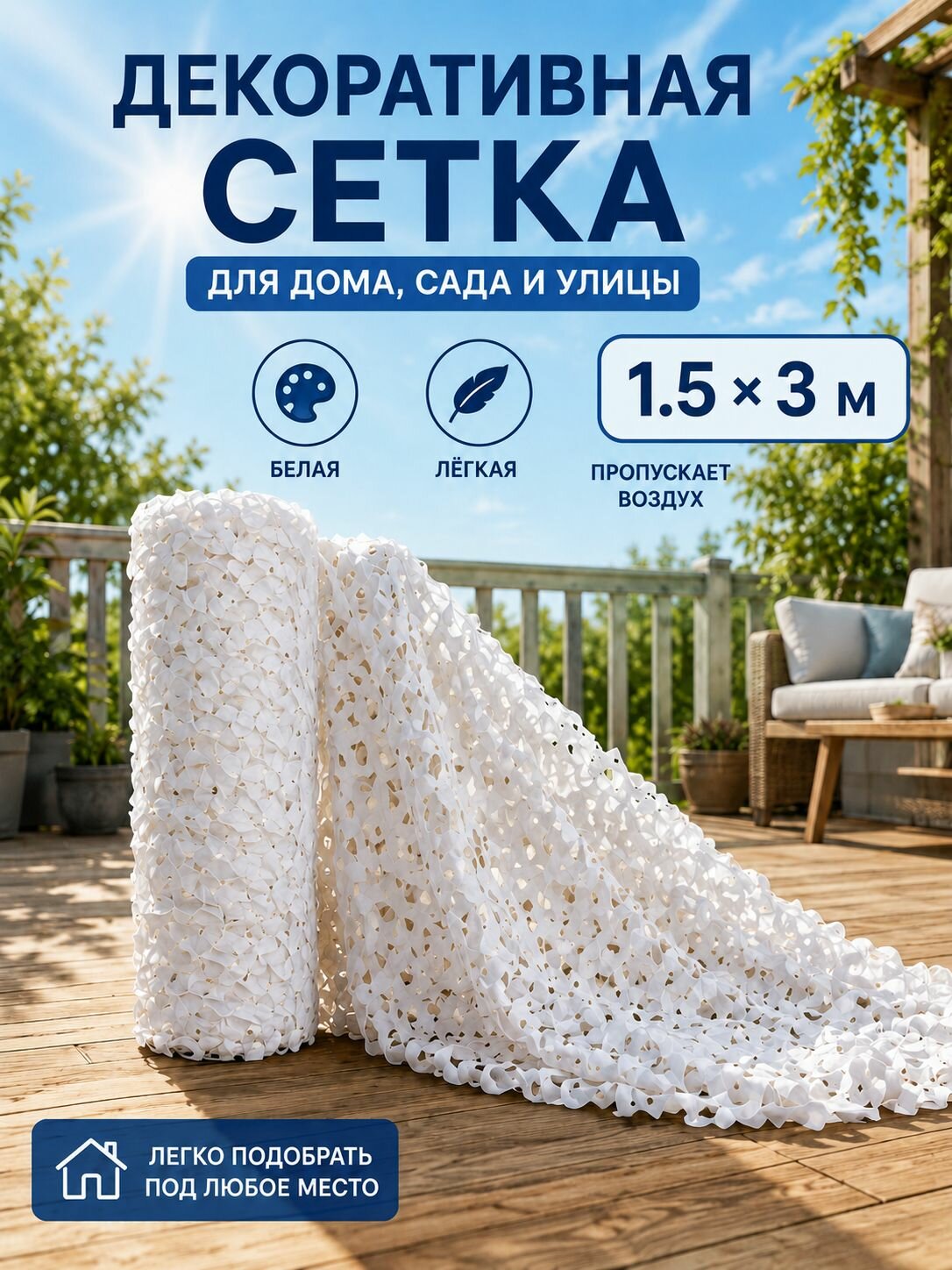 Теневая сетка 1,5x3 м с 3D листьями для забора, балкона, дачи и сада