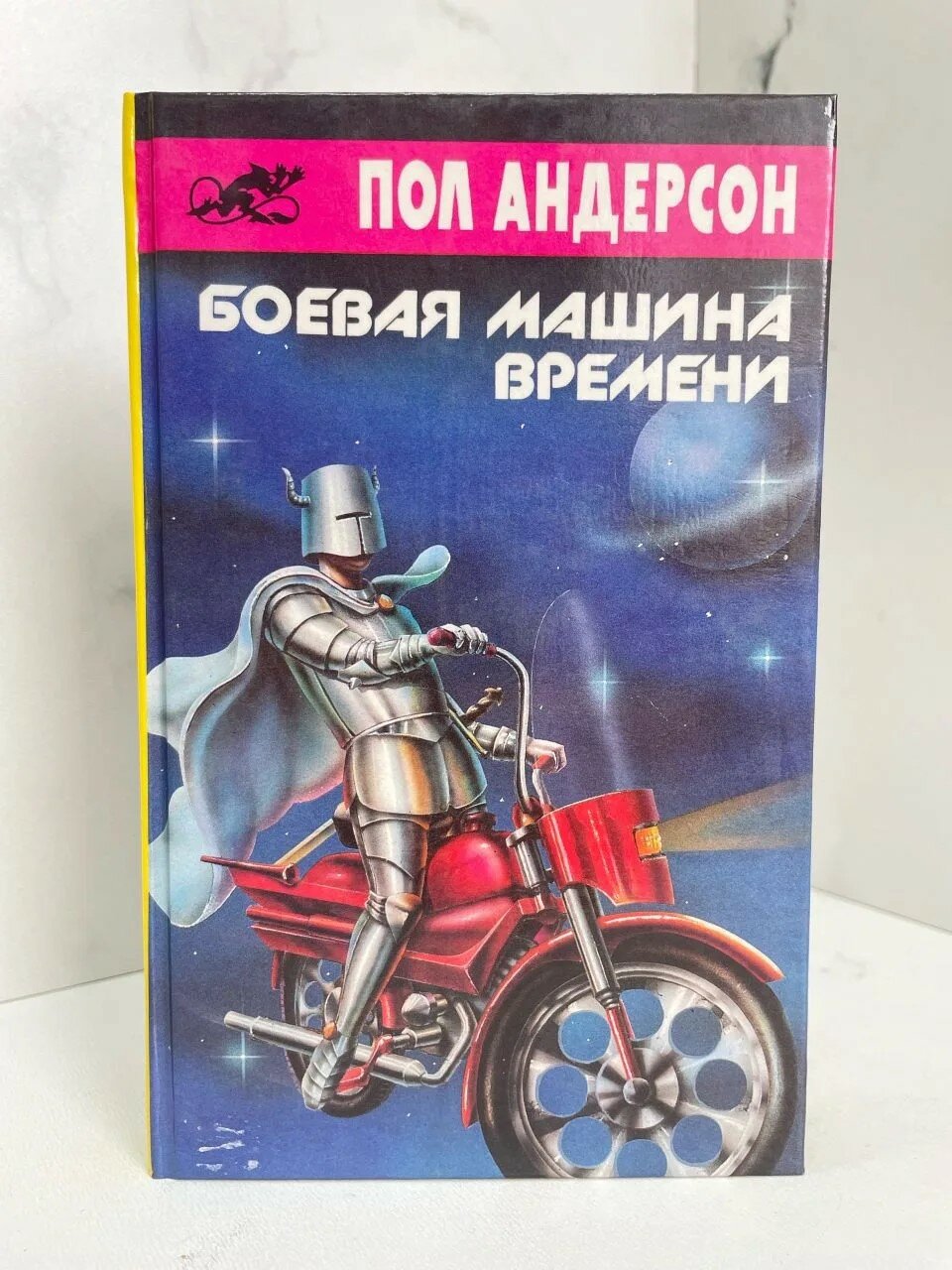 Боевая машина времени — фото 1