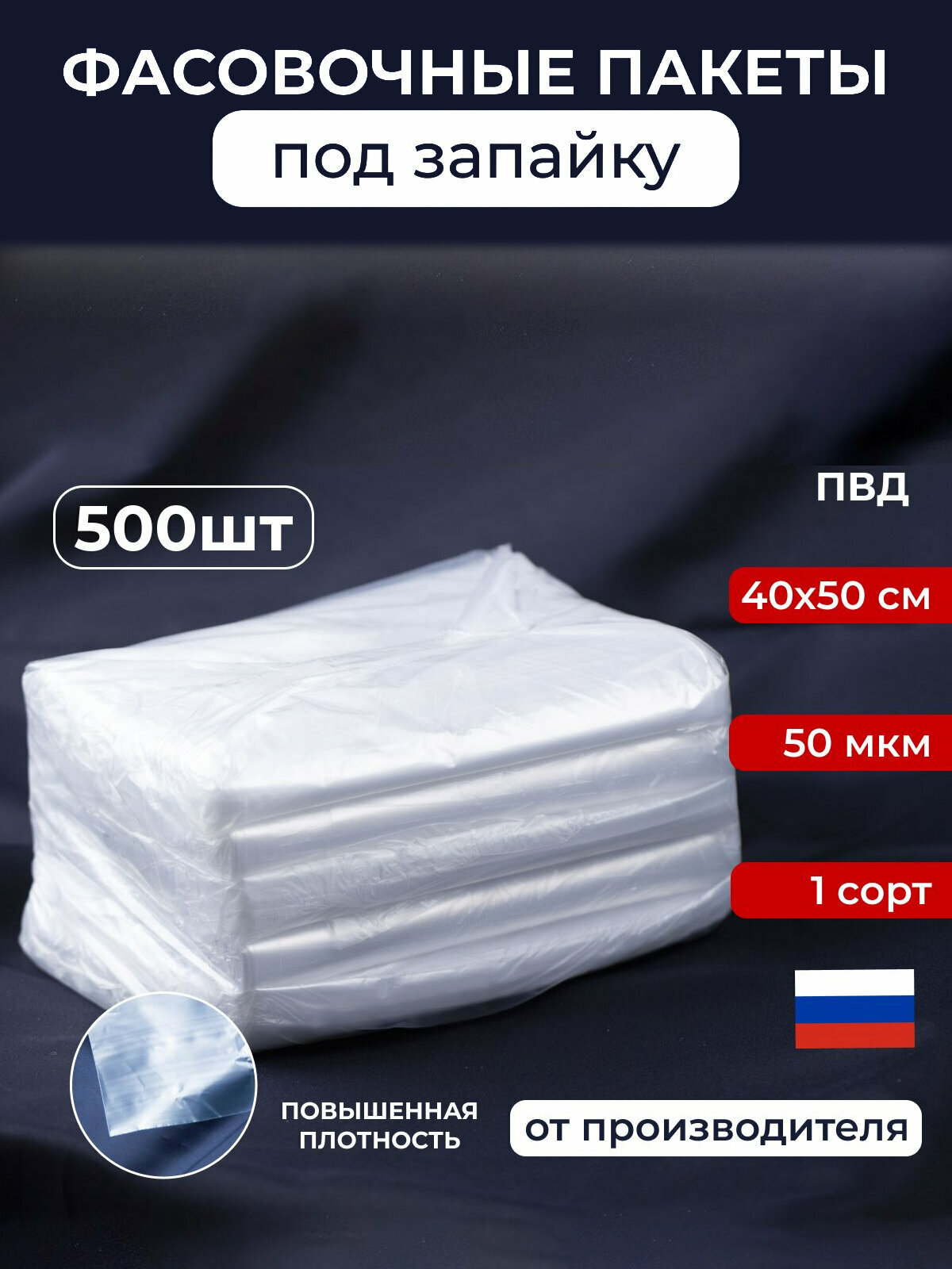 Пакеты фасовочные под запайку универсальные, полиэтиленовые ПВД, прозрачные 40х50 см 50 мкм набор 500 шт