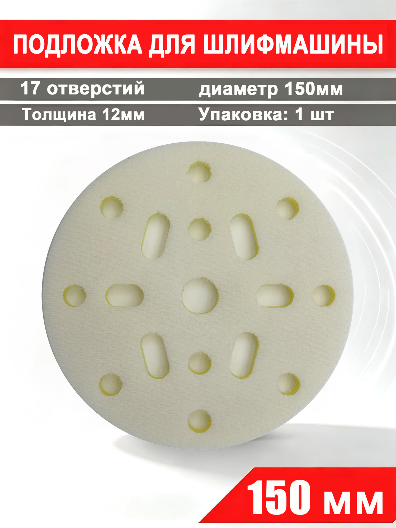 Мягкая подложка / подошва на поролоне 150мм Velcro (на липучке) 17 отверстий поролоновая подложка 150мм 17 отверстий подошва на липучке