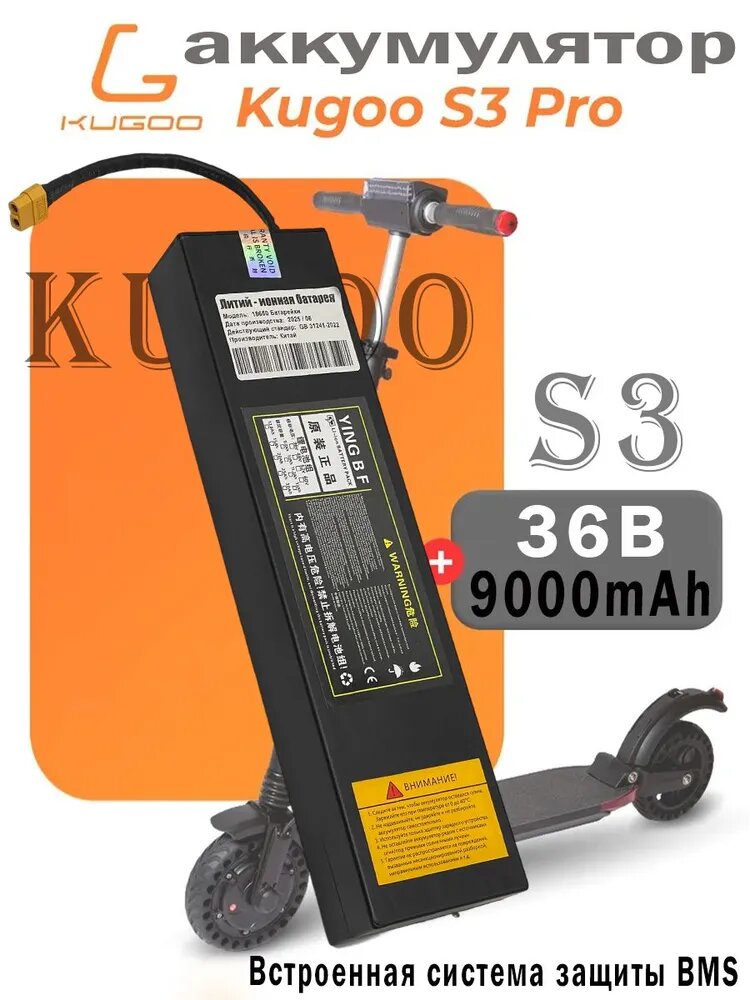 Электрические скутерные батареи серии Kugoo (36V, 9.0AH) со встроенной защитой BMS для различных скутеров, велосипедов, разъемов XT60