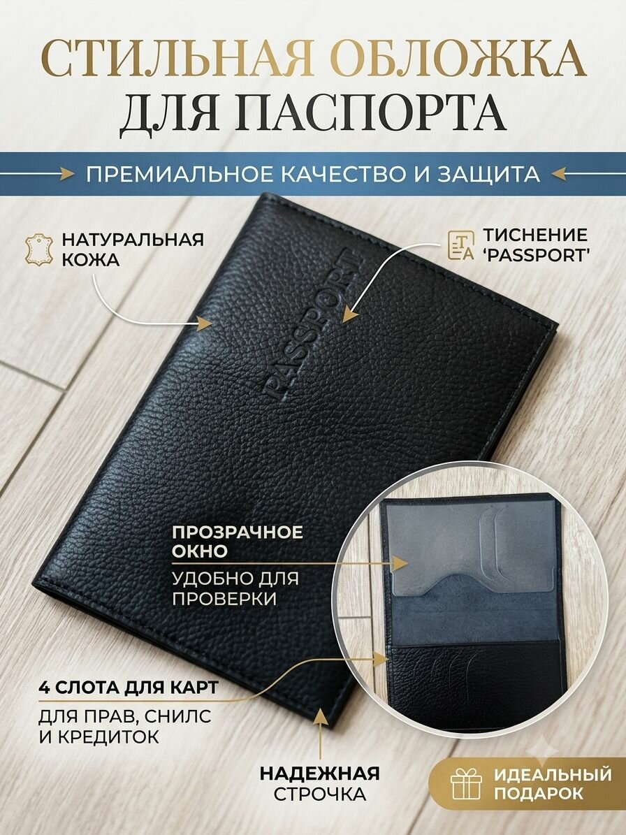 Обложка для паспорта
